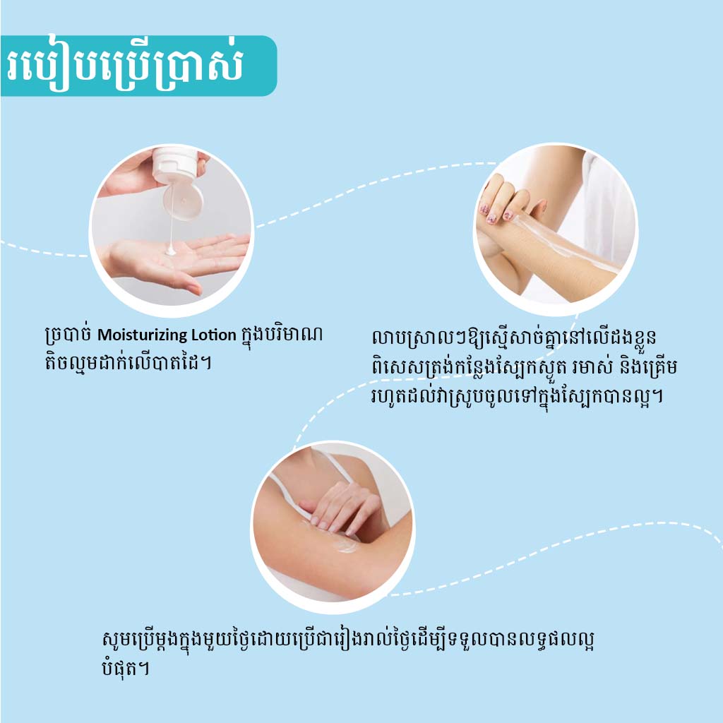 Multi Active Moisturizing lotion – Zee Healthcare Cambodia Ltd