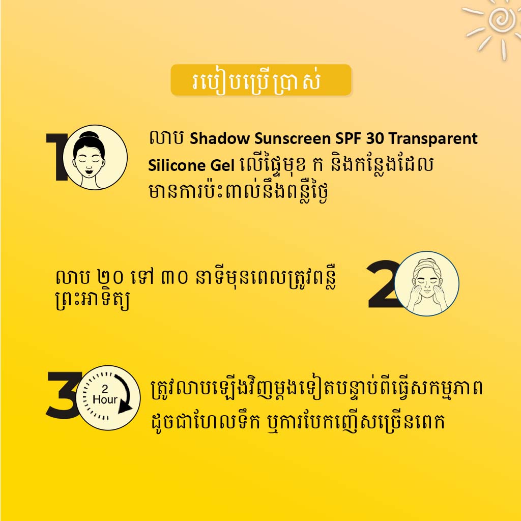 Shadow Sunscreen SPF 30 Transparent Silicone Gel – Zee Healthcare ...